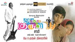 Akka Kuruvi News in Tamil, Latest Akka Kuruvi news, photos, videos ...