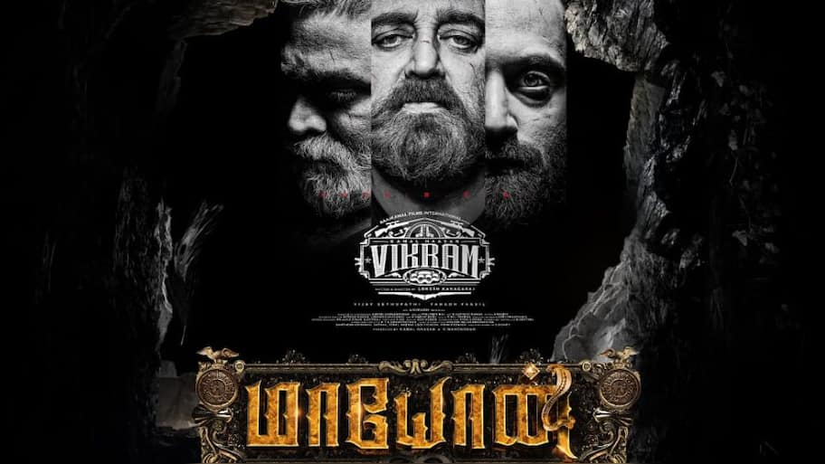 Maayon movie trailer released with Vikram movie | 14 வருடங்களுக்குப் ...