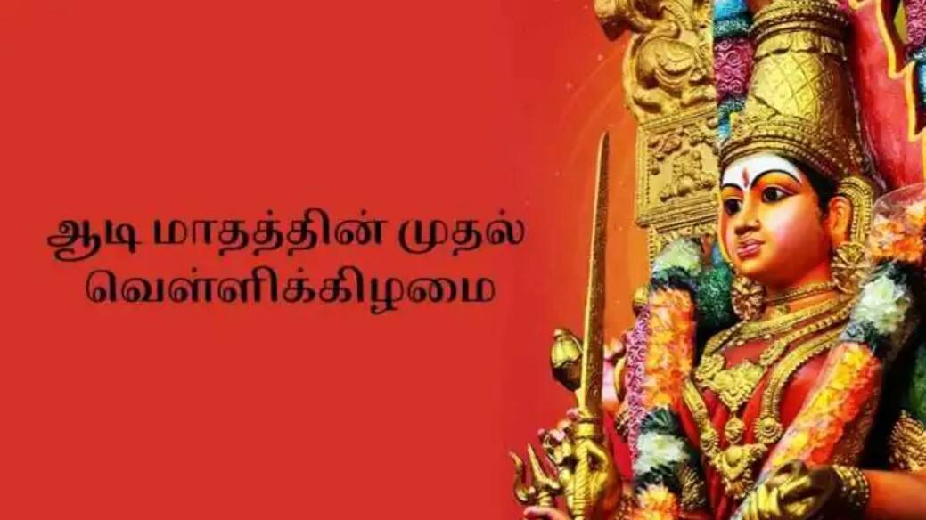 Astrology Today July 22 Benefits Of Following Aadi Velli | ஆடி வெள்ளியை ...