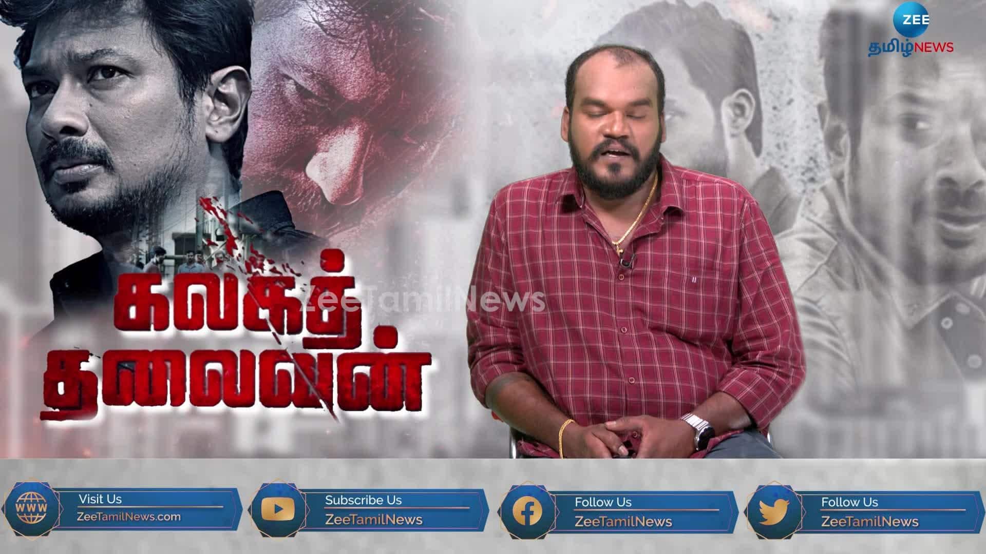 Kalaga Thalaivan Movie Review By Zee Tamil News | கலகத் தலைவன் படம் ...