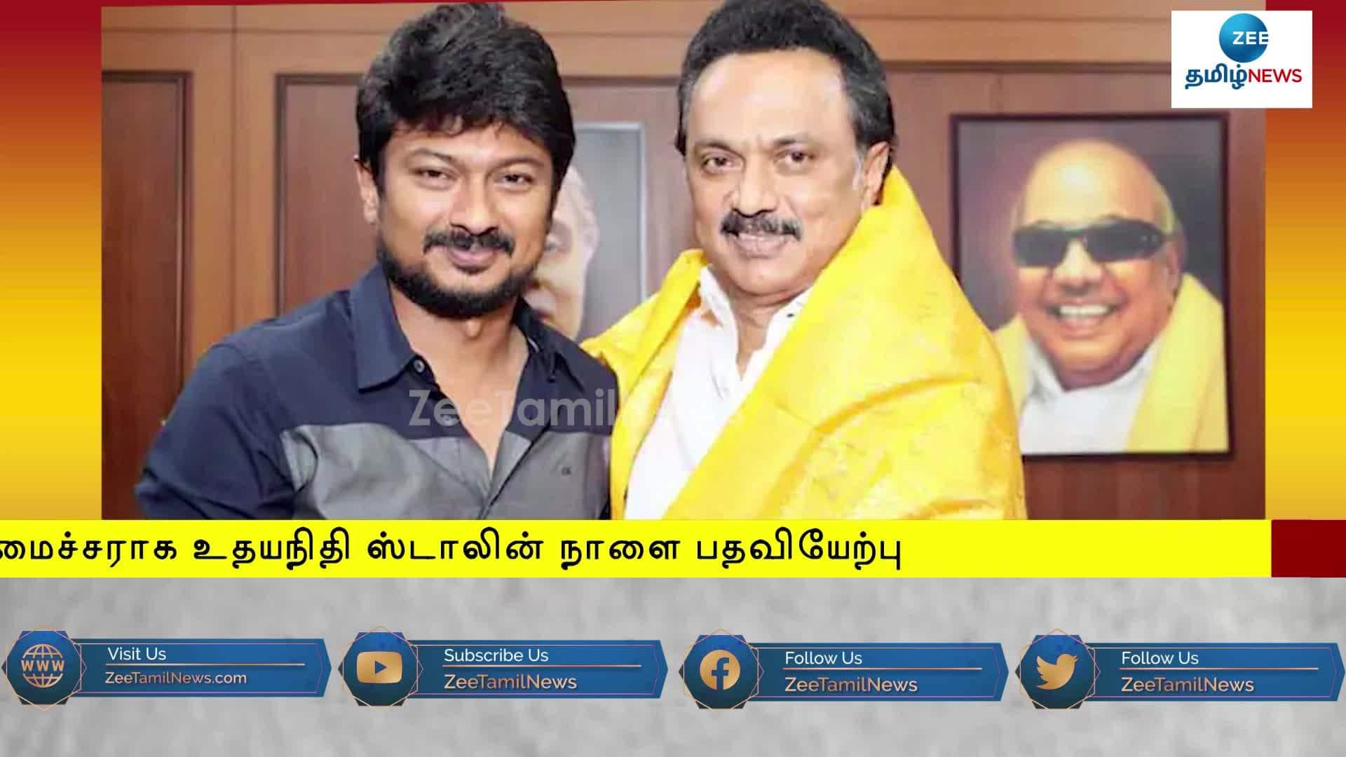 TN CM Stalin Son Udhayanidhi To Become Minister | முதலமைச்சரின் மகன் ...