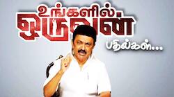 Ungalil Oruvan News in Tamil, Latest Ungalil Oruvan news, photos ...