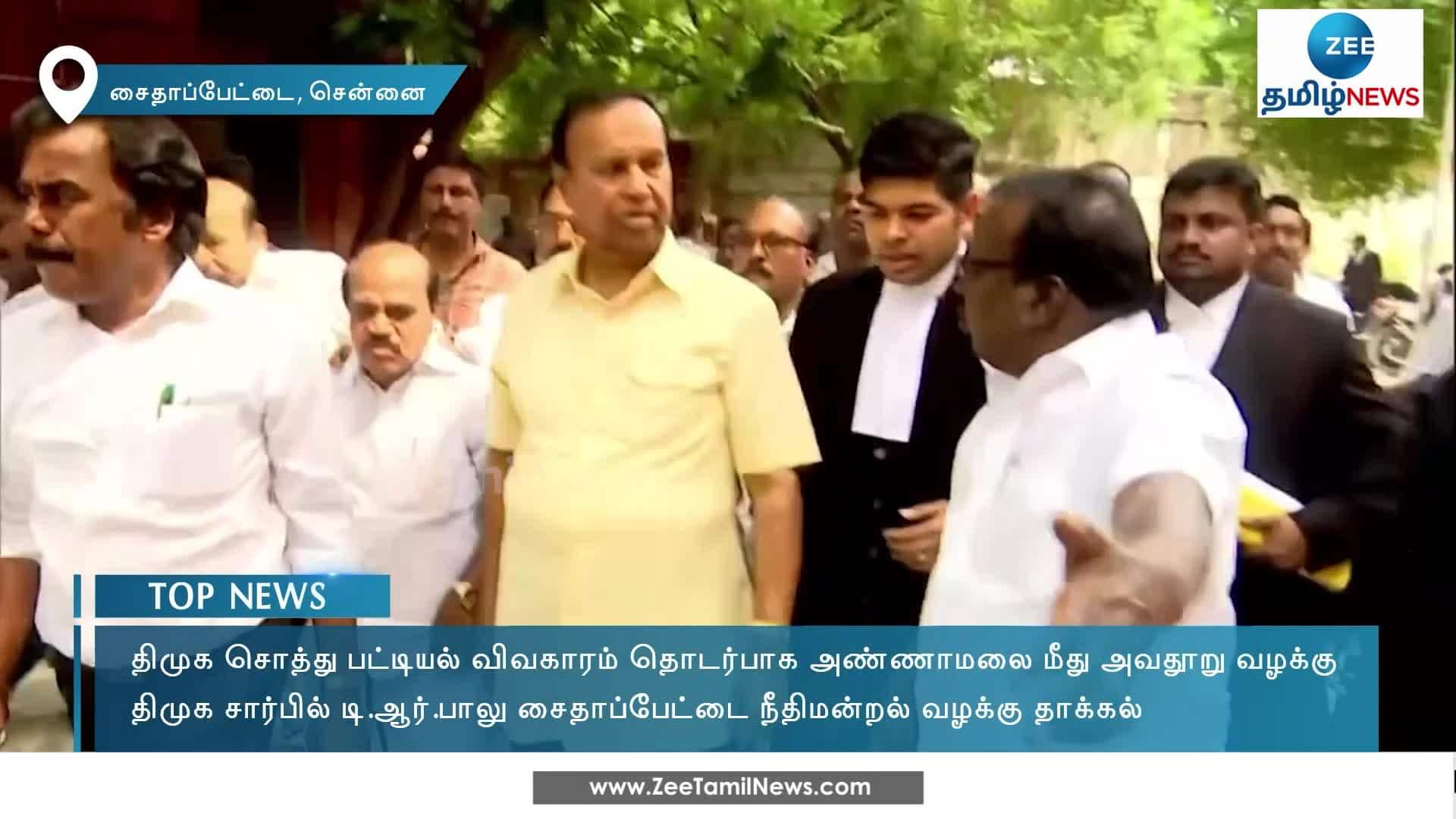 TR Balu Files Defamation case against Annamalai | அண்ணாமலை மீது டி.ஆர் ...