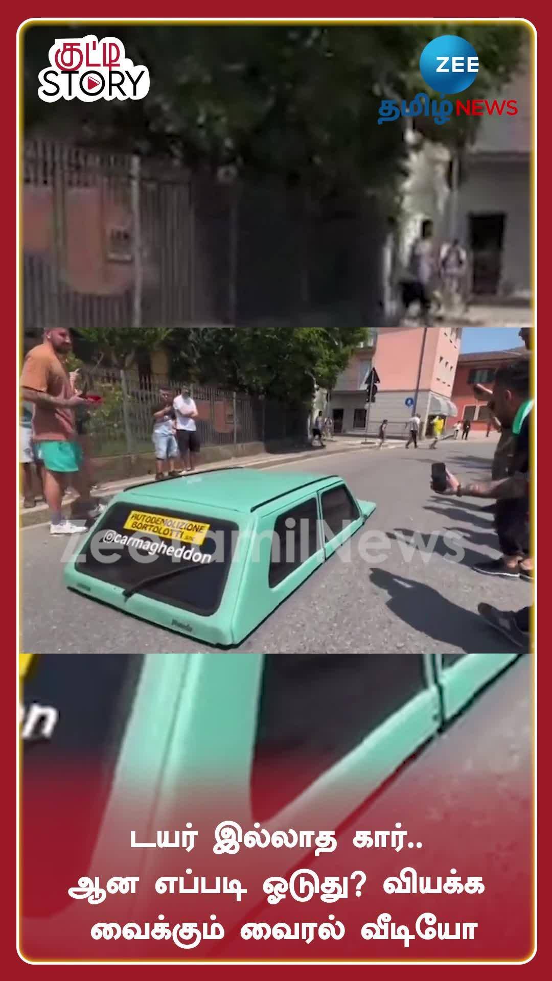 car without tires runs like a snake video viral | டயர் இல்லாத கார்.. ஆன ...