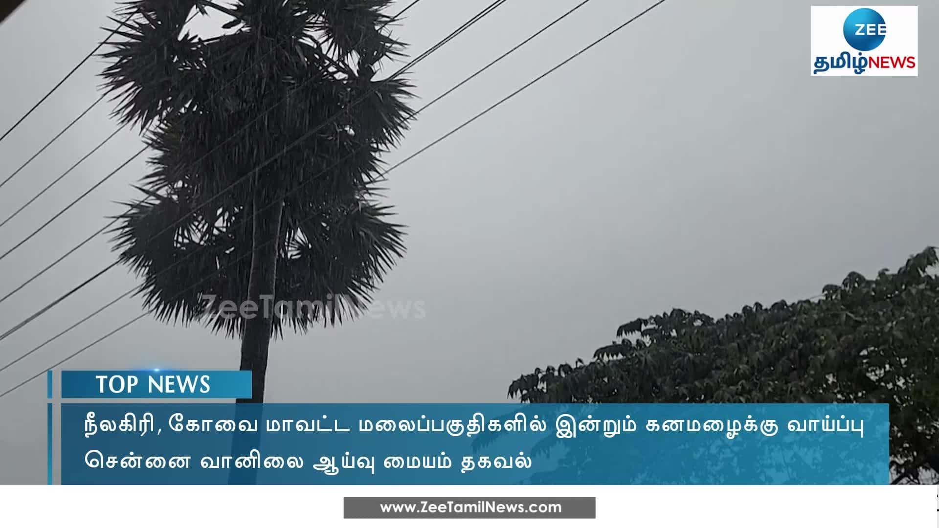 Chance of heavy rain in hilly areas of Nilgiris and Coimbatore ... Chance of heavy rain in hilly areas of Nilgiris and Coimbatore ...