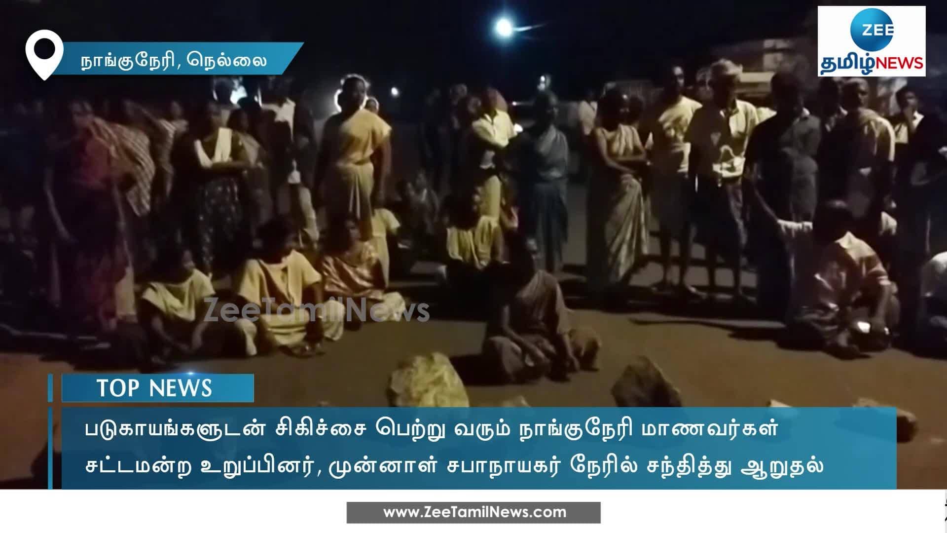 Nanguneri incident: MLA who went and consoled himself! | நாங்குநேரி ...