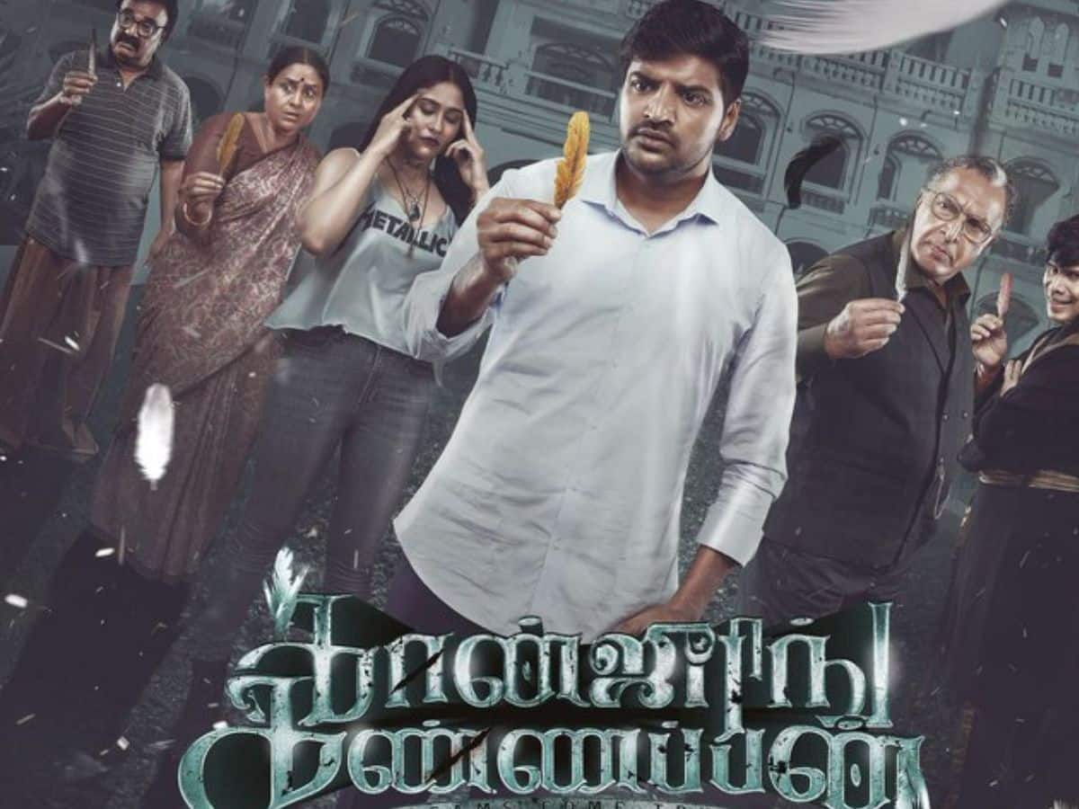 Conjuring Kannappan Movie Getting Positive Review Sathish Regina Cassandra | நல்ல விமர்சனங்களை ...