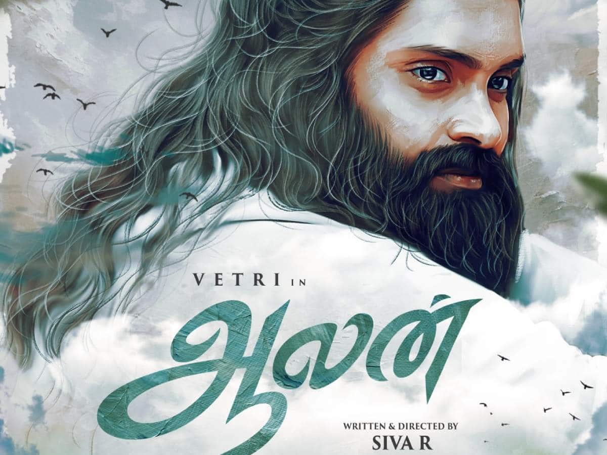 Actor Vetri Starring Aalan Movie First Look Vijay Sethupathi Launched ...