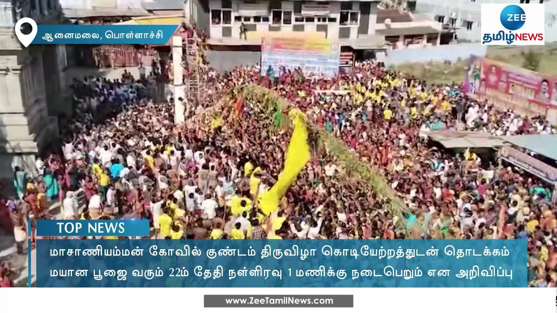 Anaimalai pollachi masaniamman temple kundam thiruvizha program started ...