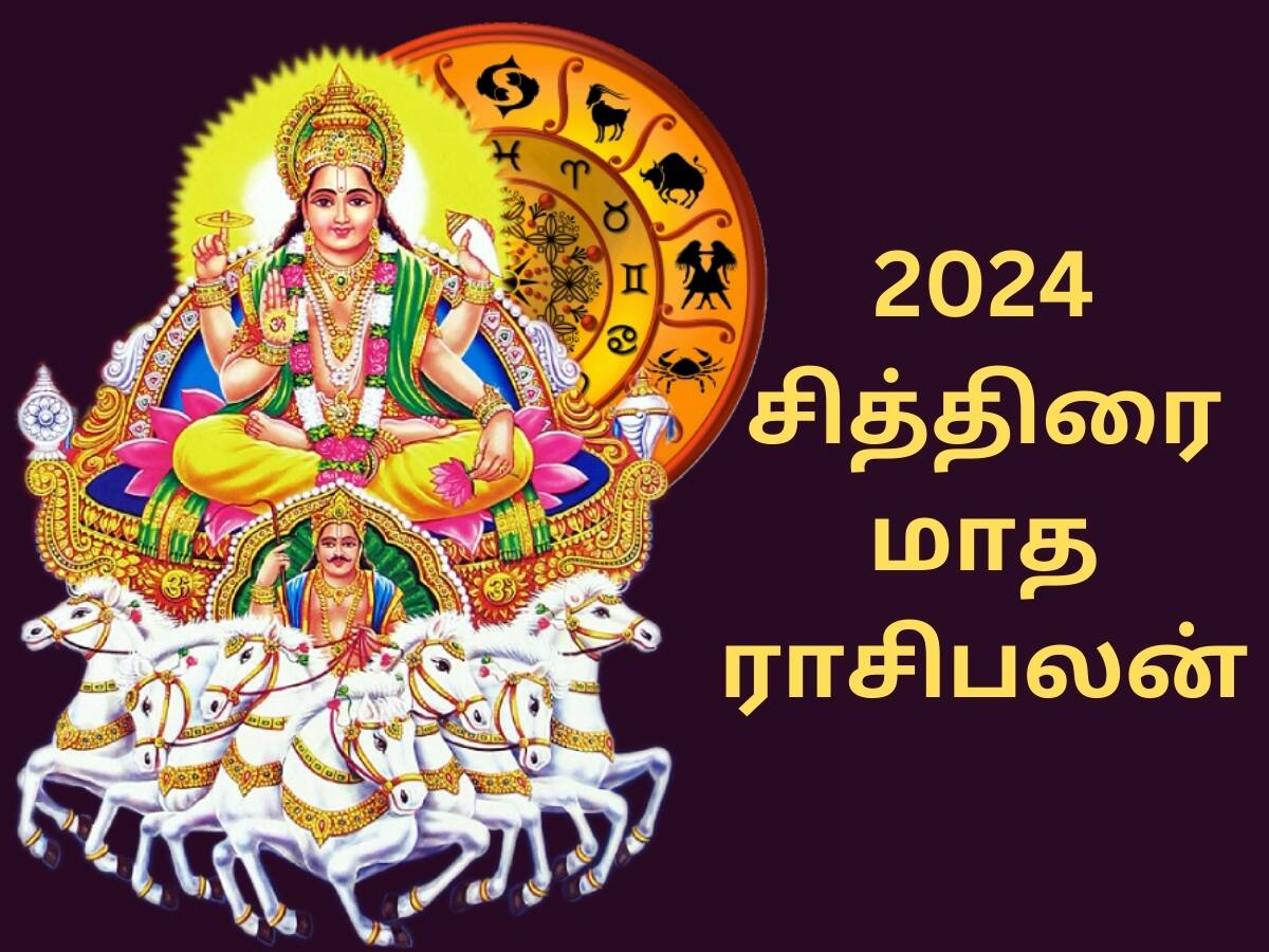2024 chithirai Tamil month Rasipalan | சித்திரை மாத அதிர்ஷ்ட ராசிகள் ...