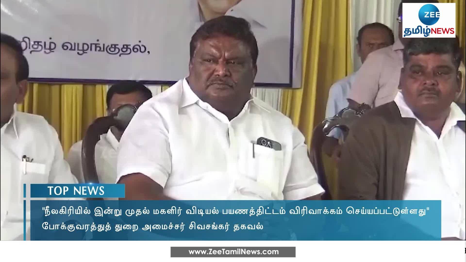 TN Transport Minister SS Sivasankar About Expanding Women Free Bus ...