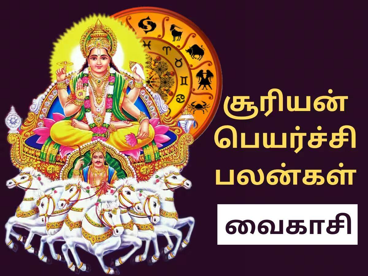 Vaigasi Month Suirya Peyarchi May 14 | வைகாசி மாத சூரிய பெயர்ச்சி ...