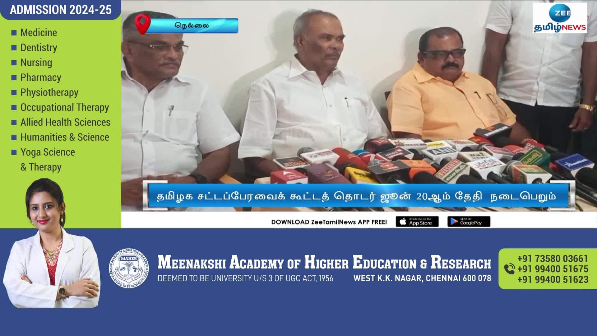 Tamilnadu Assembly Will Starts At June 20 Speaker Appavu Announced ...