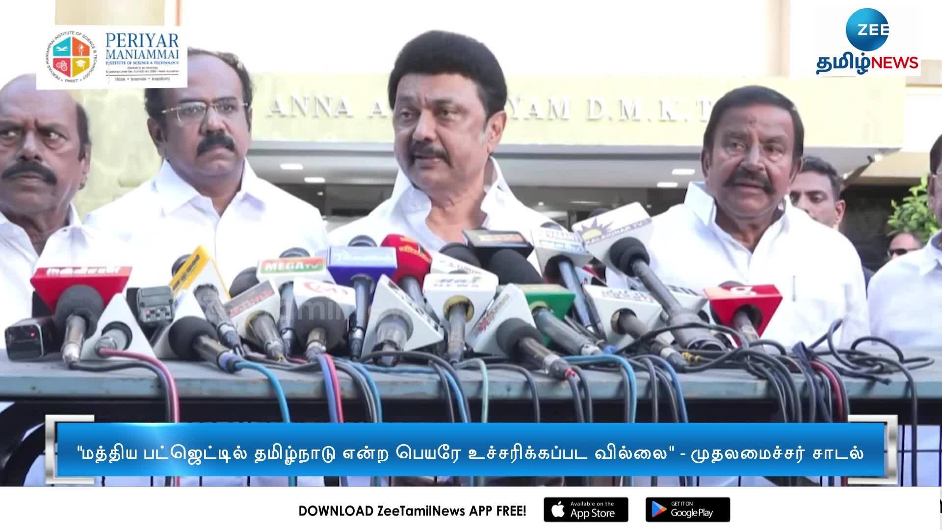 Tamil Nadu Boycot Niti Aayog Meet Says CM MK Stalin | நிதி ஆயோக் கூட்டத்தை தமிழகம் ...