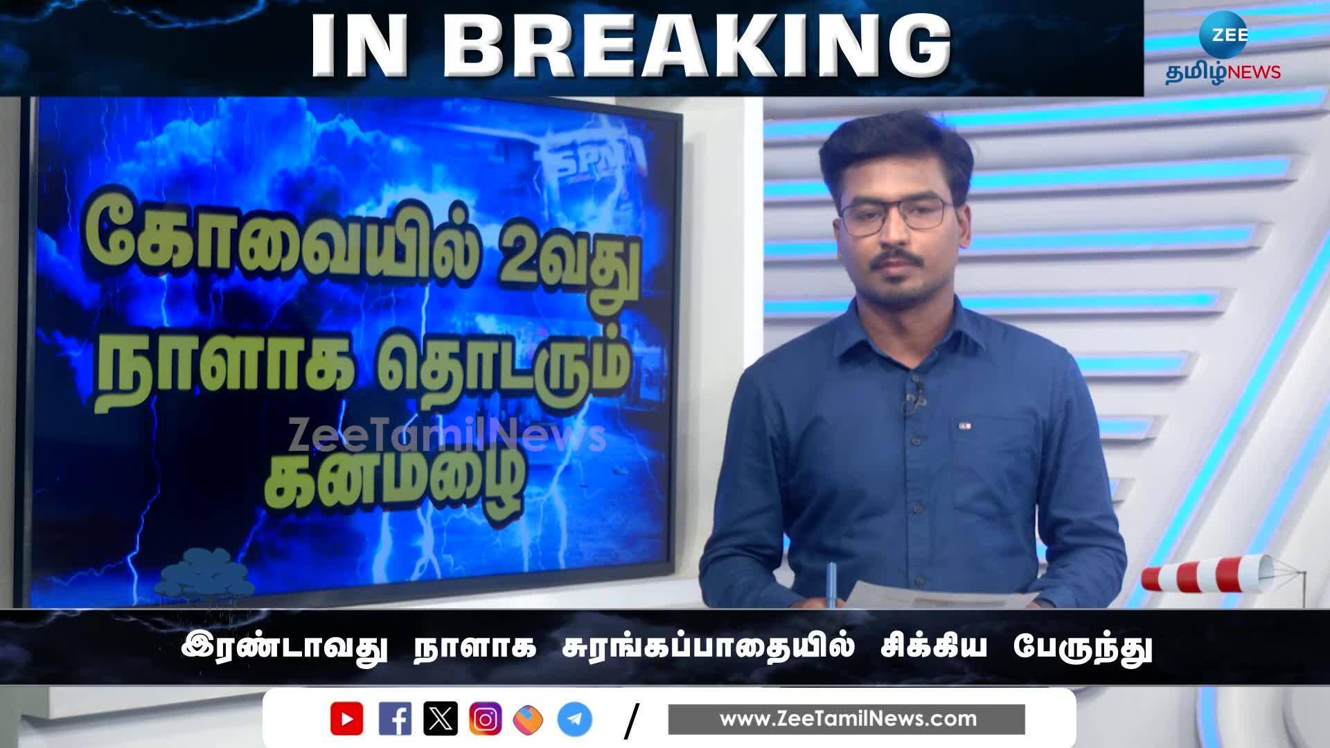 Coimbatore Heavy Rain Live Update | News in Tamil