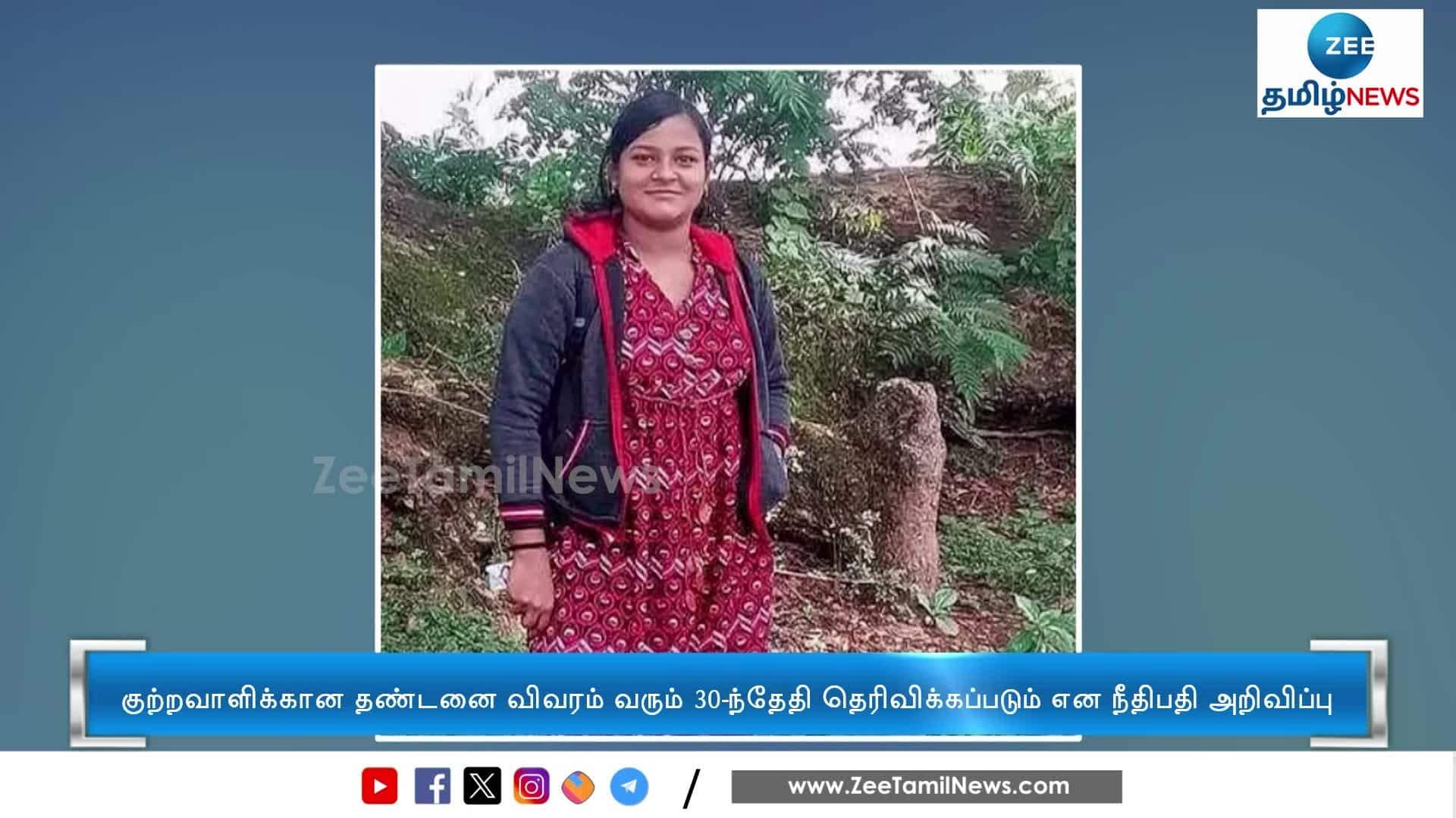 Court Verdict in Parangimalai Rail Murder Case | ரயில்முன் தள்ளி மாணவி ...