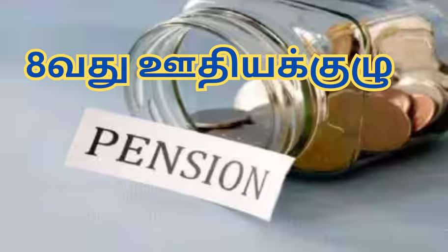 8th Pay Commission Minimum Pension Amount For Central Government ...