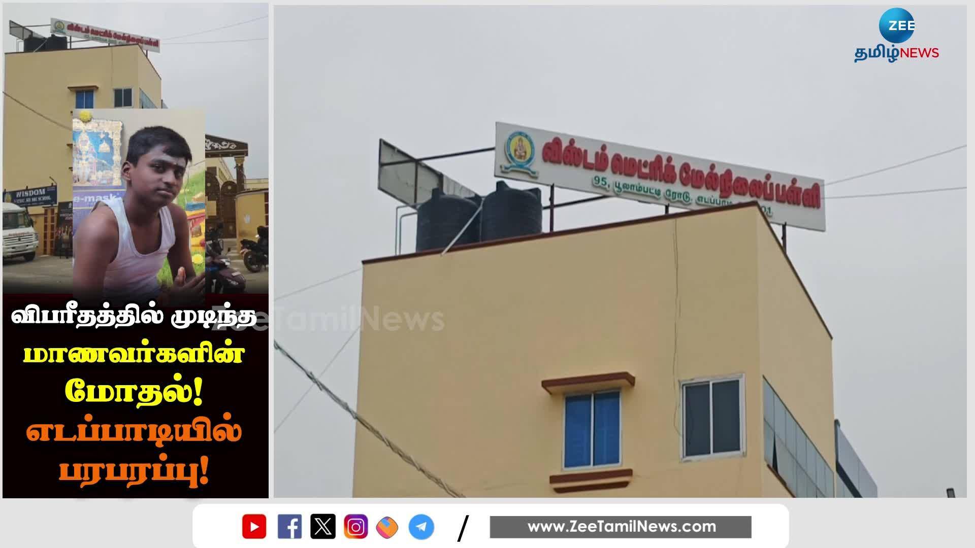 Salem Edappadi 9th Standard School Boy Died In Bus Fight Full Crime ...
