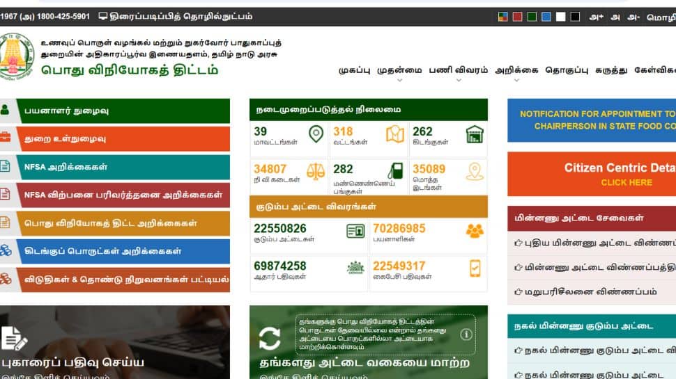 How to Apply for a New Ration Card in Tamil Nadu TNPDS Online Process ...