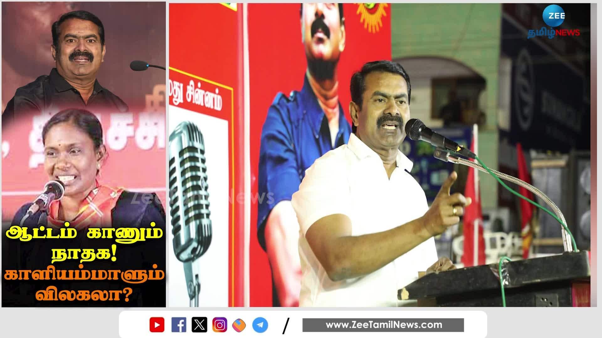 Kaliammal May Leave Naam Tamizhar Party And May Join DMK or TVK in ...