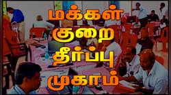 Kurai Theerkkum Naal News in Tamil, Latest Kurai Theerkkum Naal news ...