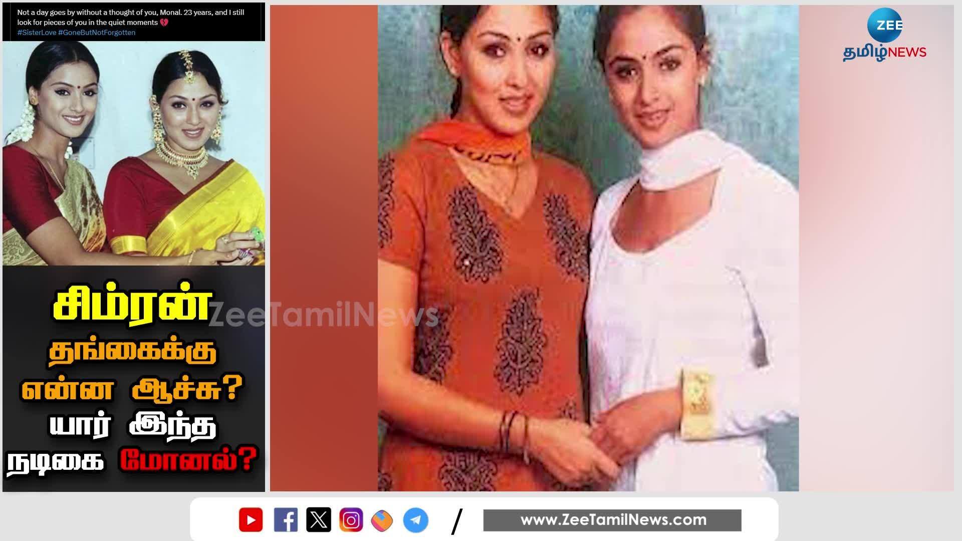 Simran Post About Her Late Younger Sister Monal What Happened To Her ...