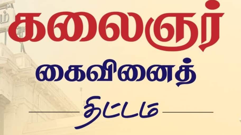 Kalaignar Kaivintai Scheme 2025, Tamil Nadu Government’s New Initiative ...