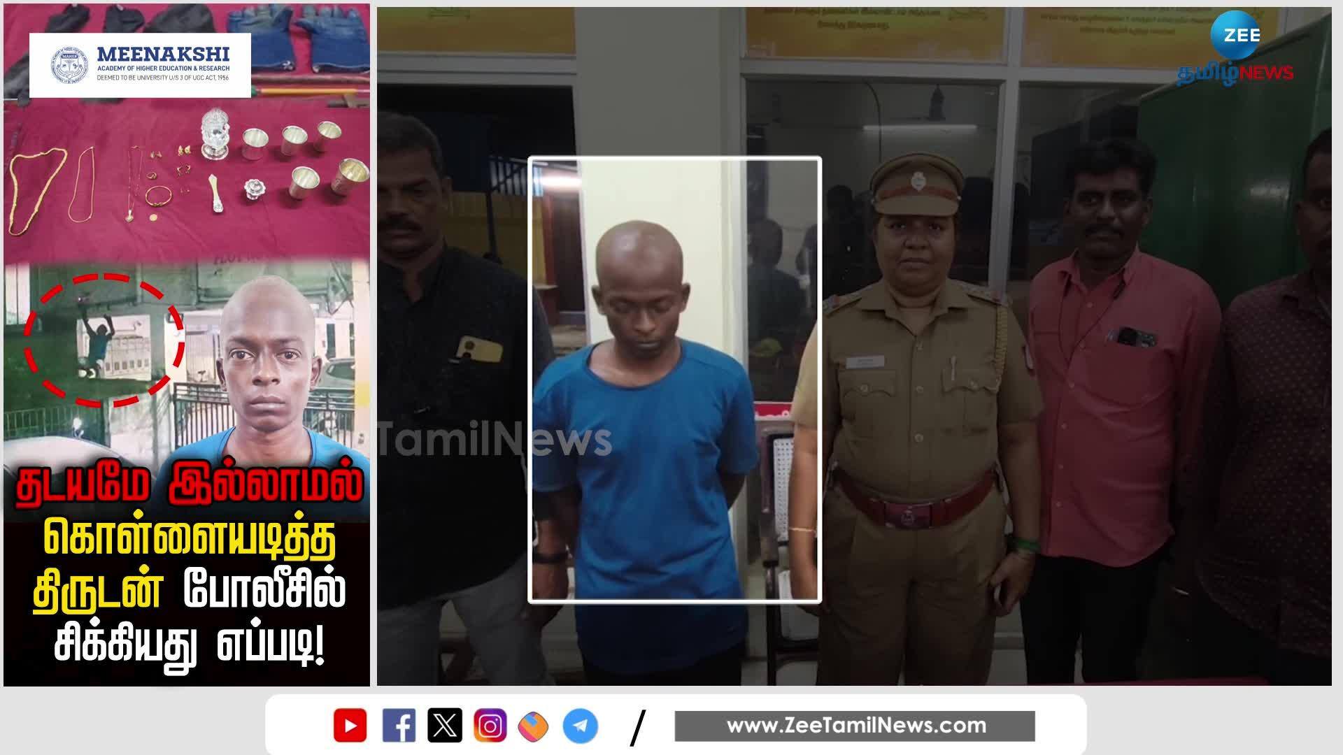 Notorious Chennai Thief Who Left No Clues Finally Arrested | News in Tamil