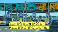 Tollgate News in Tamil, Latest Tollgate news, photos, videos | Zee News ...