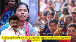 Kalaignar Magalir Urimai Thogai latest Update News in Tamil, Latest ...