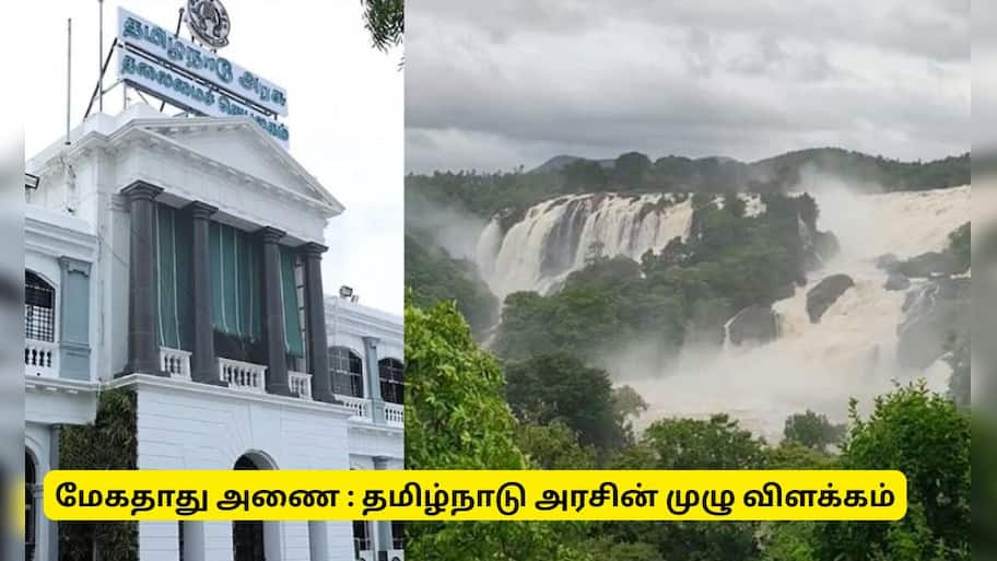 TN Govt Clarifies Mekedatu Dam Case, No SC Approval, Minister Durai ...