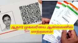 Aadhar Address Change News in Tamil, Latest Aadhar Address Change news ...