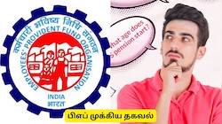 PF online services News in Tamil, Latest PF online services news ...