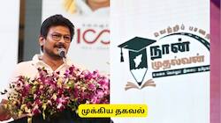 Naan Mudhalvan Scheme News in Tamil, Latest Naan Mudhalvan Scheme news ...
