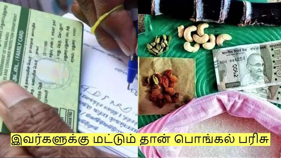 Pongal Parisu Rs 1000 For Ration Card Holders Puducherry Cm ...