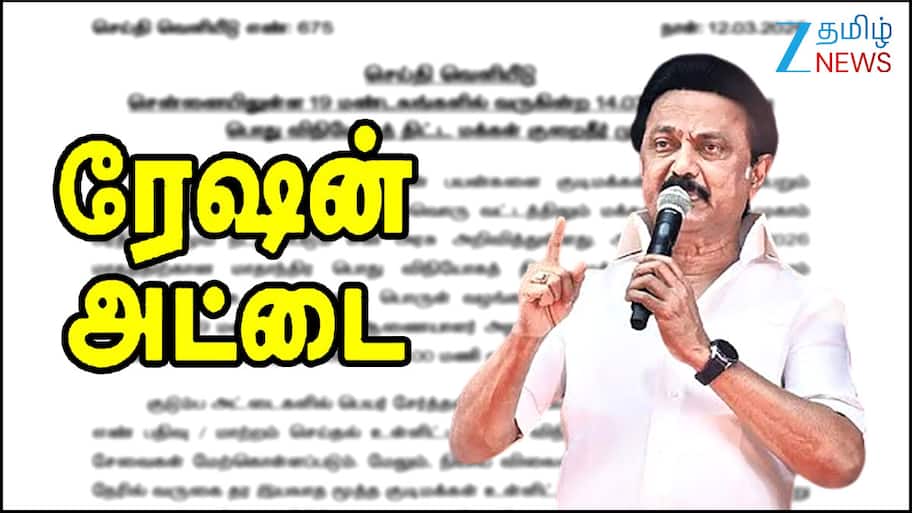 Important Update Tamil Nadu Government Ration Card Special Camp on ...