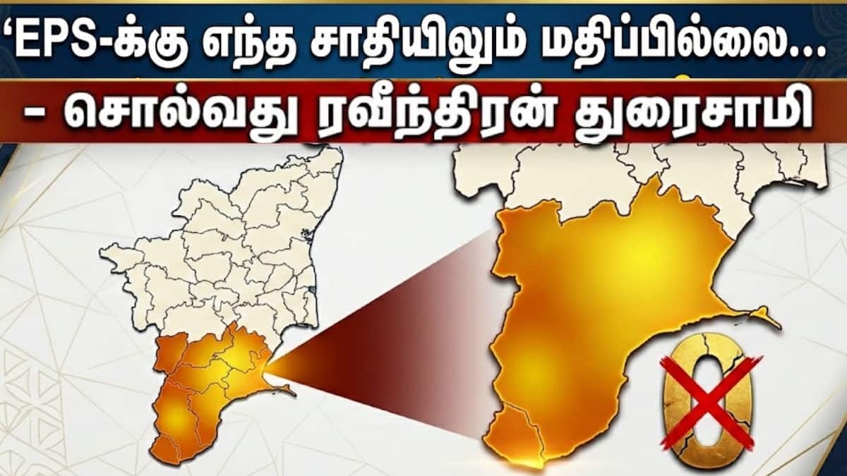 AIADMK will get zero places in south districts says Ravindran Duraisamy ...