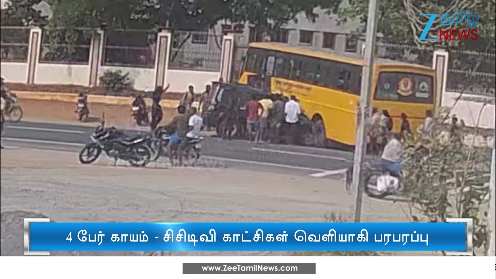கல்லூரி பேருந்து மீது மோதிய கார்...! | News in Tamil