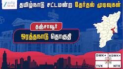 Orathanadu News in Tamil, Latest Orathanadu news, photos, videos | Zee ...
