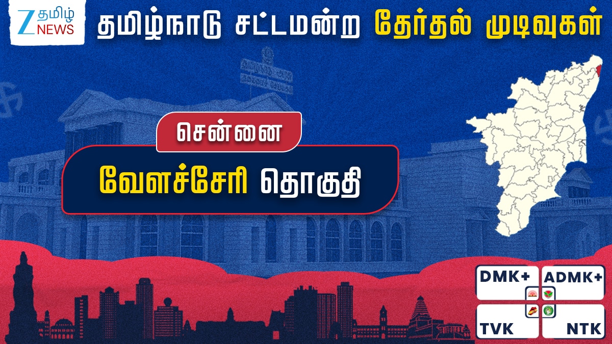 வேளச்சேரி சட்டமன்ற தேர்தல் முடிவுகள் 2026: தவெக ஆர்.குமார் வெற்றி ...
