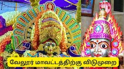 Vellore local holiday News in Tamil, Latest Vellore local holiday news ...