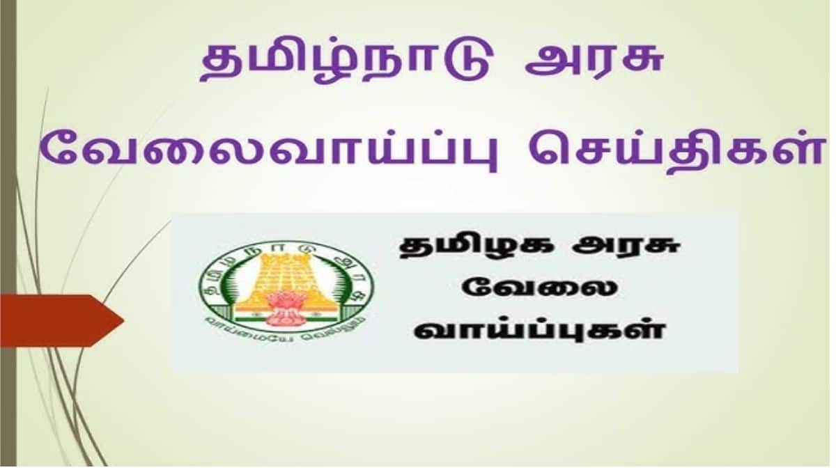 கோவை மாவட்ட மகளிர் அதிகார மையத்தில் வேலை வாய்ப்பு அறிவிப்பு... முழு ...