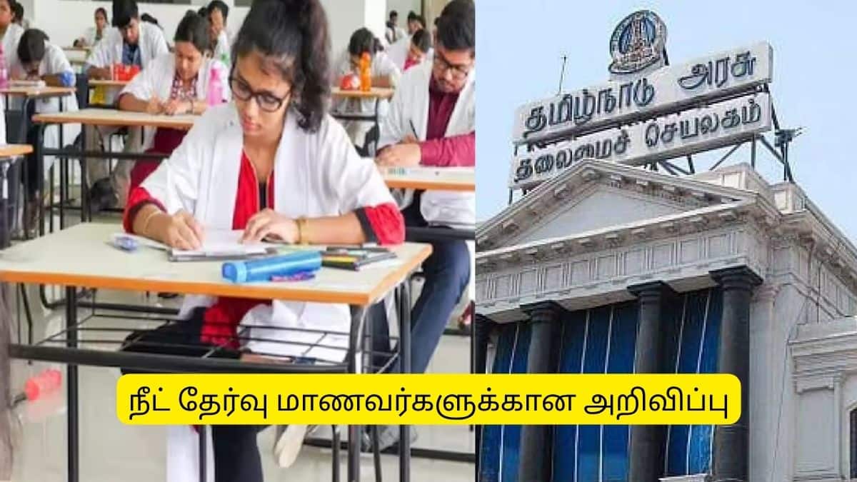 தமிழக அரசு: நீட், ஜேஇஇ தேர்வில் வெற்றி பெற இலவச பயிற்சி வகுப்புகள் ...