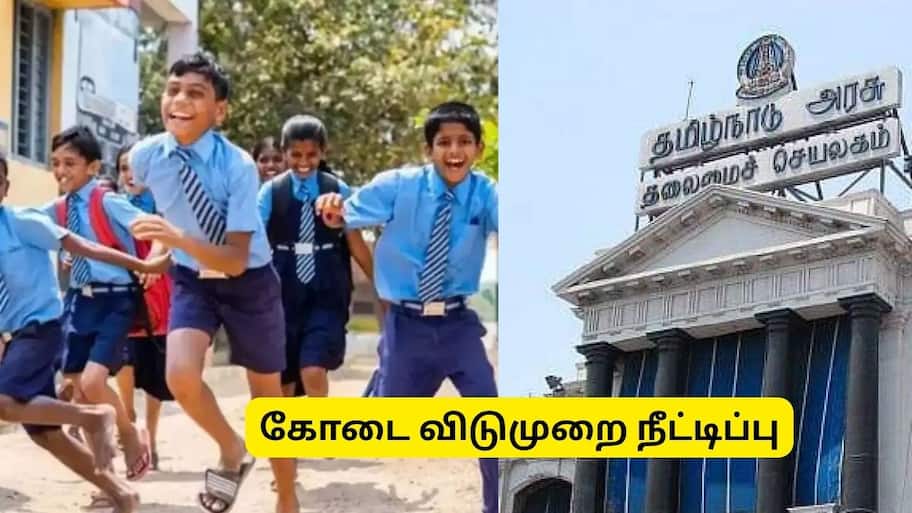 ஜூன் 4ஆம் தேதி பள்ளிகள் திறப்பு.. கோடை விடுமுறை நீட்டிப்பு.. தமிழக அரசு ...