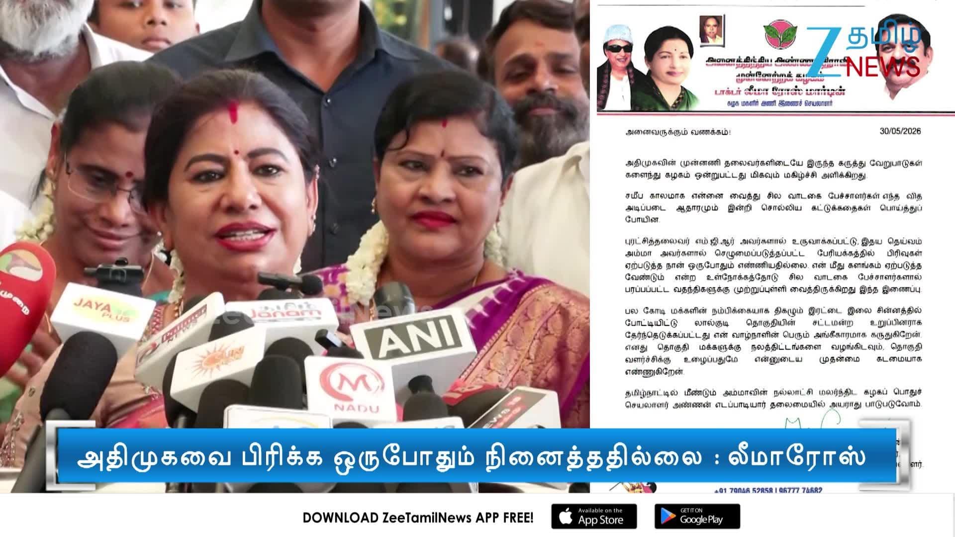 அதிமுகவை பிரிக்க ஒருபோதும் நினைத்ததில்லை - லீமா ரோஸ் பதில் | News in Tamil