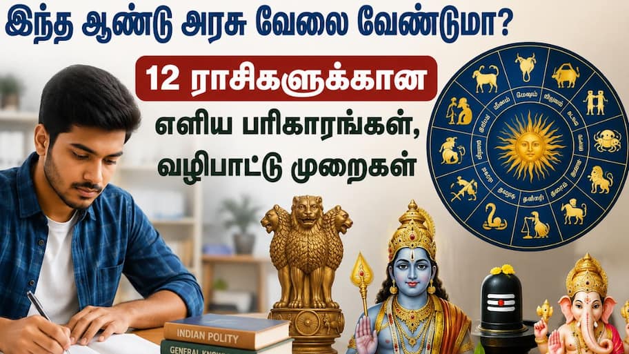Government Job 2026: Zodiac Wise Remedies and Worship Methods for ...