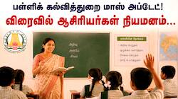 Namma Oor Palli Scheme News in Tamil, Latest Namma Oor Palli Scheme ...