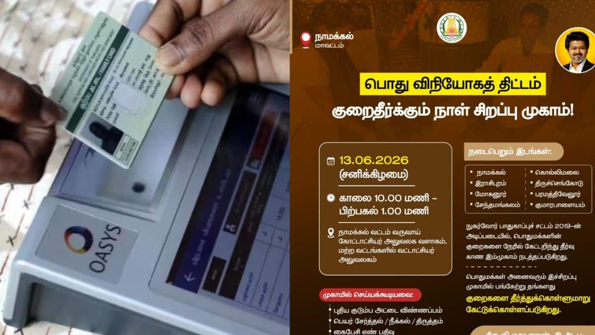 TN Ration Card Latest Update: Grievance Camp on June 13 | ரேஷன் கார்டு ...