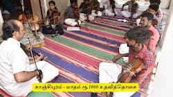 Kanchipuram Government Music School News in Tamil, Latest Kanchipuram ...