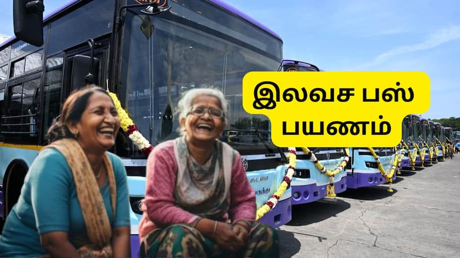 Chennai News: மூத்த குடிமக்களுக்கு இலவச பஸ் பயணம்: ஜூன் 21 முதல் ...